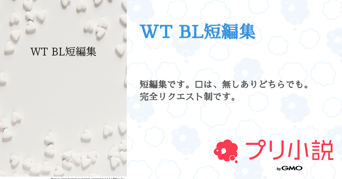 第2話：ナンパしすぎちゅ〜い♡🐺🐼®️（WT BL短編集）｜無料スマホ夢小説ならプリ小説 byGMO
